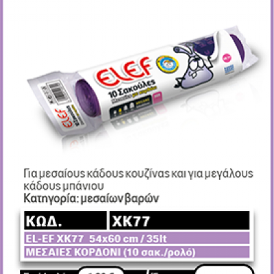 EL-EF XK77 54x60 | RoloPack